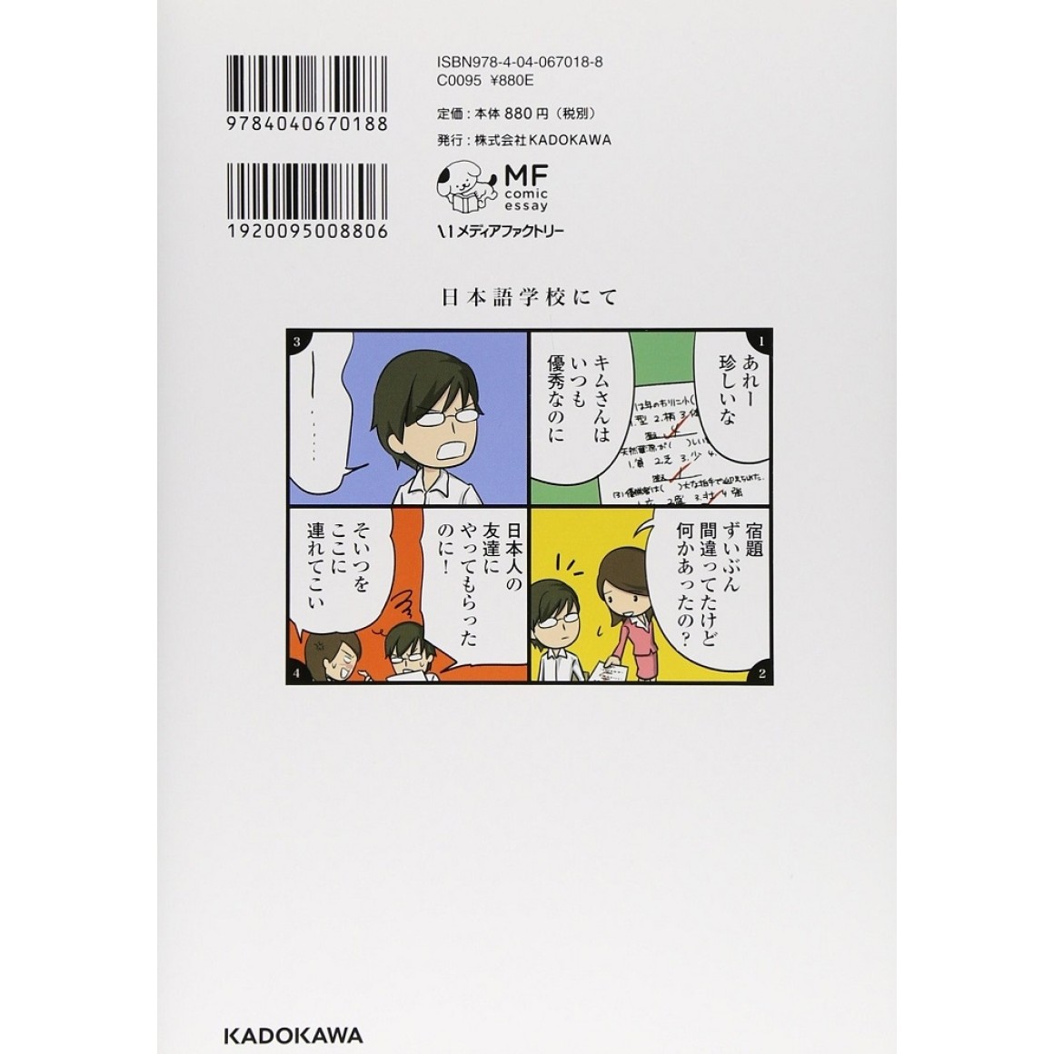 Nihonjin no Shiranai Nihongo vol. 1 - Edição Japonesa