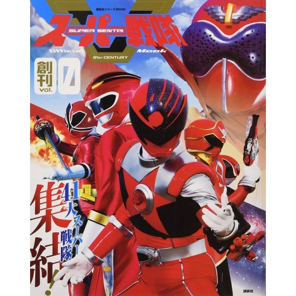 41 DAI SUPER SENTAI SHUUKETSU! - Super Sentai Official Mook 21st ...