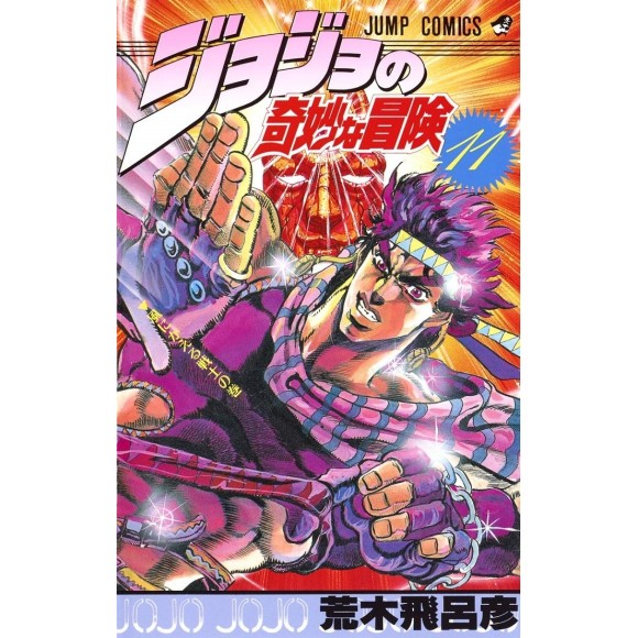Jojo no Kimyou na Bouken vol. 11 (Jojo's Bizarre Adventure Parte 2 ... Jojo no Kimyou na Bouken vol. 11 (Jojo's Bizarre Adventure Parte 2 ...