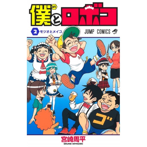Boku To Roboko Vol 2 Edição Japonesa