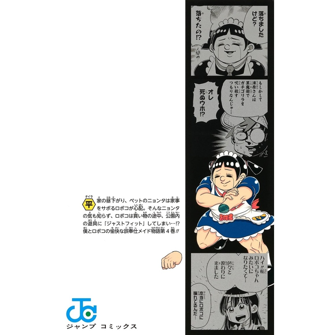 Boku To Roboko Vol 4 Edição Japonesa