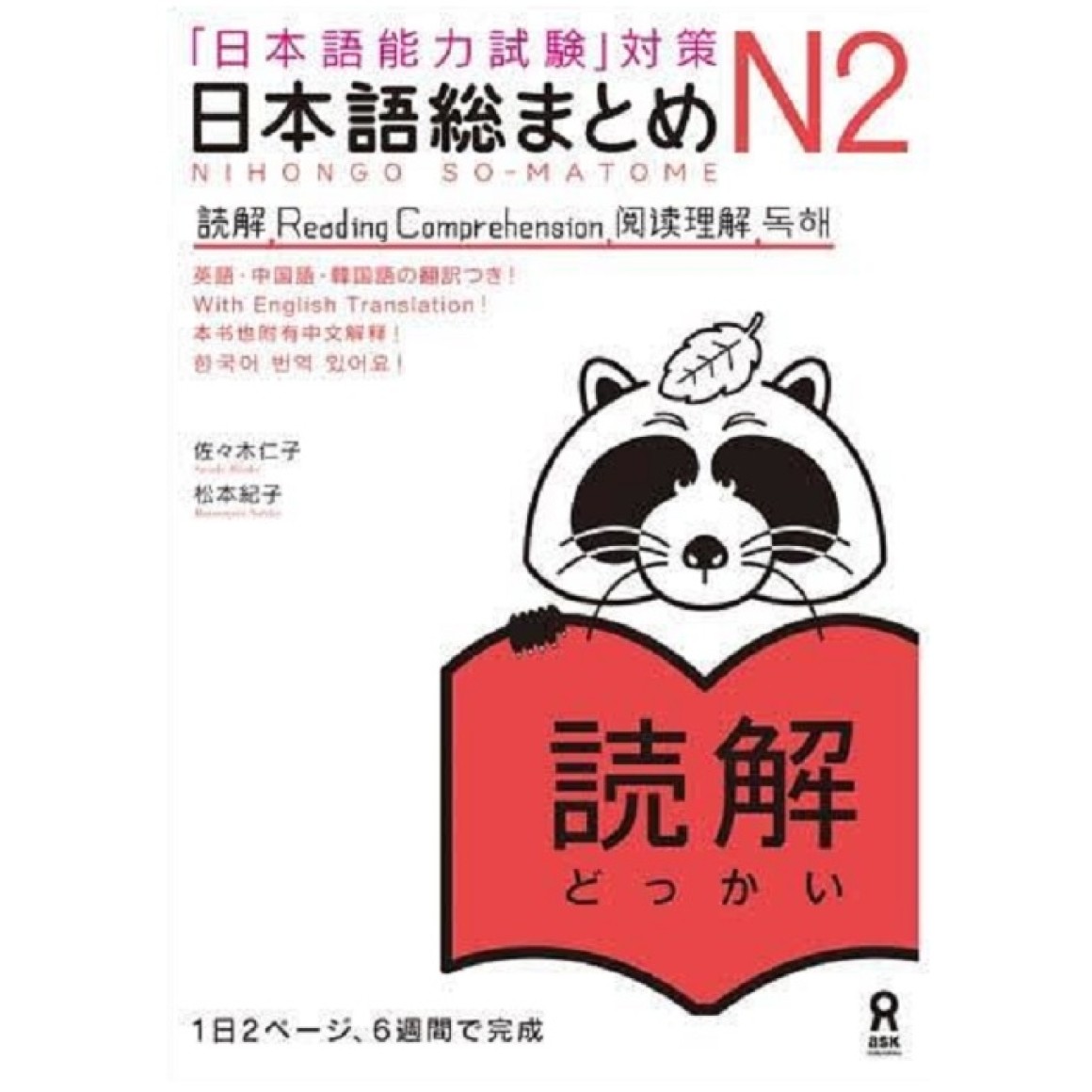 Nihongo So-Matome N2 - Reading Comprehension - Edição Japonesa 日本語総まとめ ...