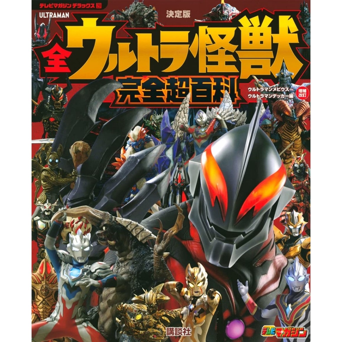 All Ultra Monsters Complete Encyclopedia from Ultraman Mebius to ...