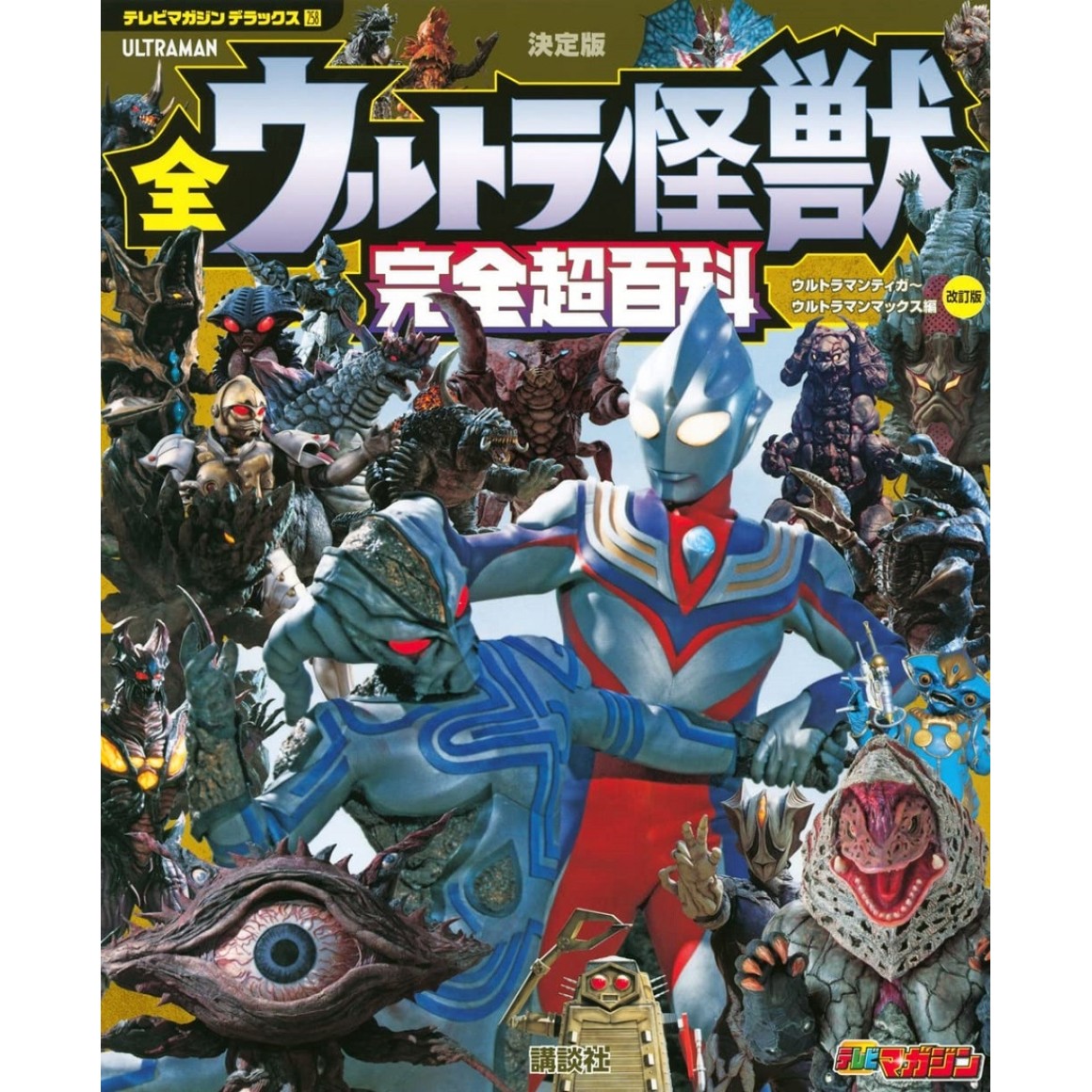 All Ultra Monsters Complete Encyclopedia from Ultraman Tiga to ...