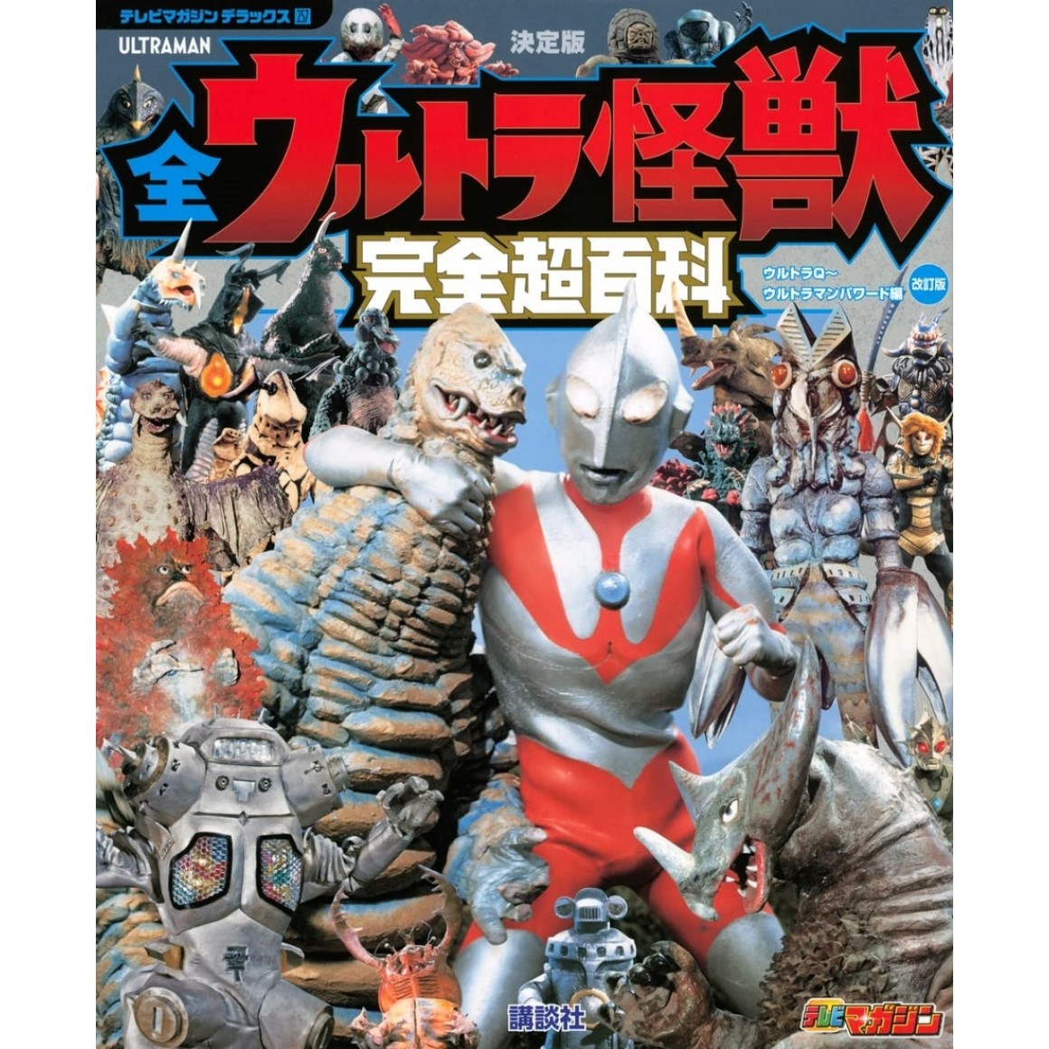 All Ultra Monsters Complete Encyclopedia from Ultra Q to Ultraman ...