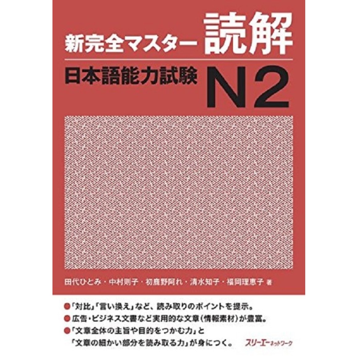 Shin Kanzen Master Dokkai / Reading JLPT N2 - Edição Japonesa 新完全マスター ...