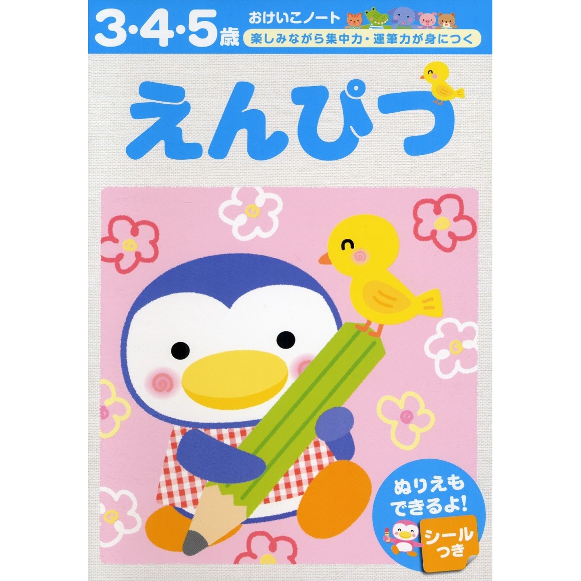 Okeiko Note: ENPITSU - Edição Japonesa えんぴつ 3-4-5 歳 (おけいこノート)