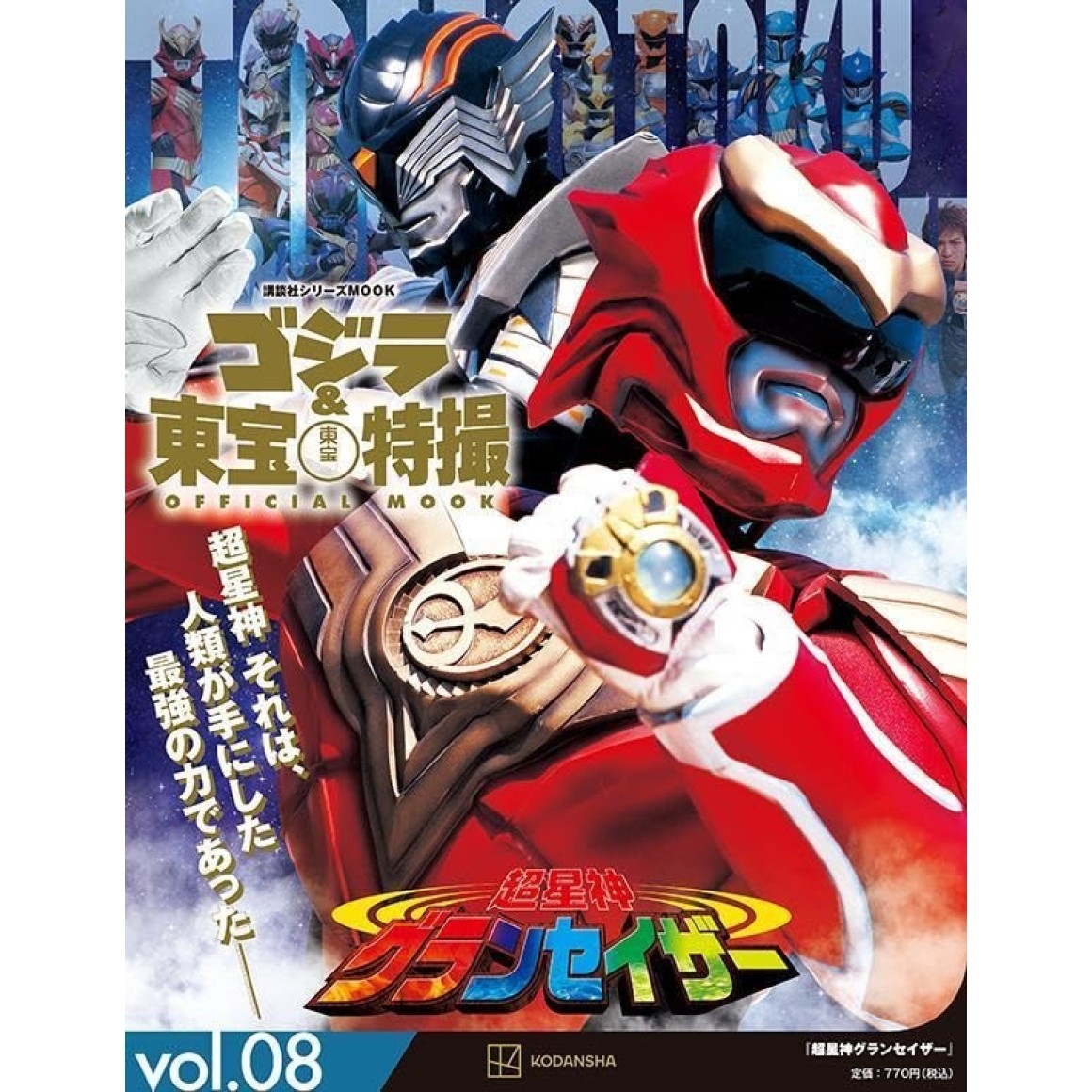 08 CHOUSEISHIN GRANSAZER (2003) - Godzilla And Toho Tokusatsu Official ...
