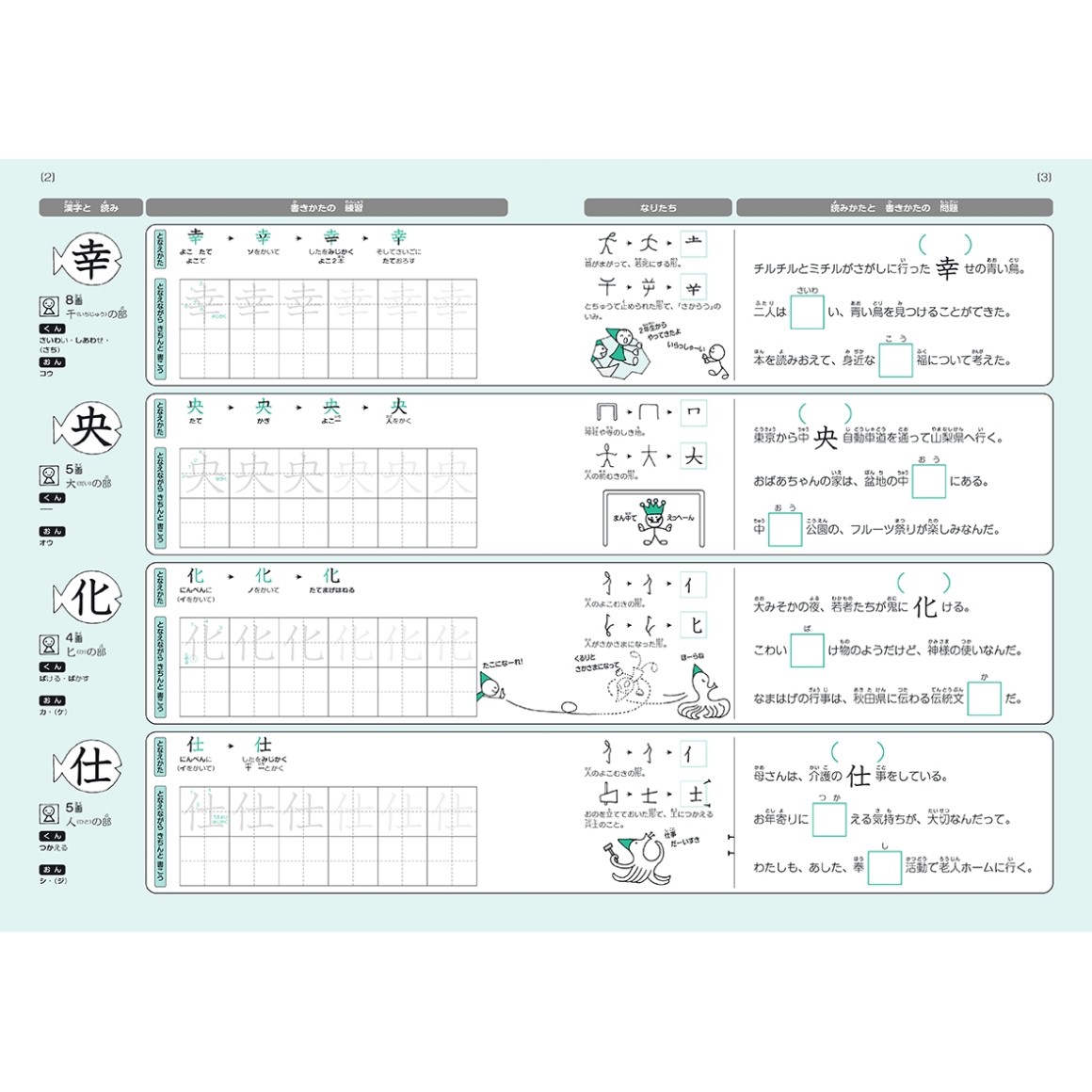 Tonaete Kaku KANJI Renshuu Note - Shougakkou 3-nensei - 2ª Edição